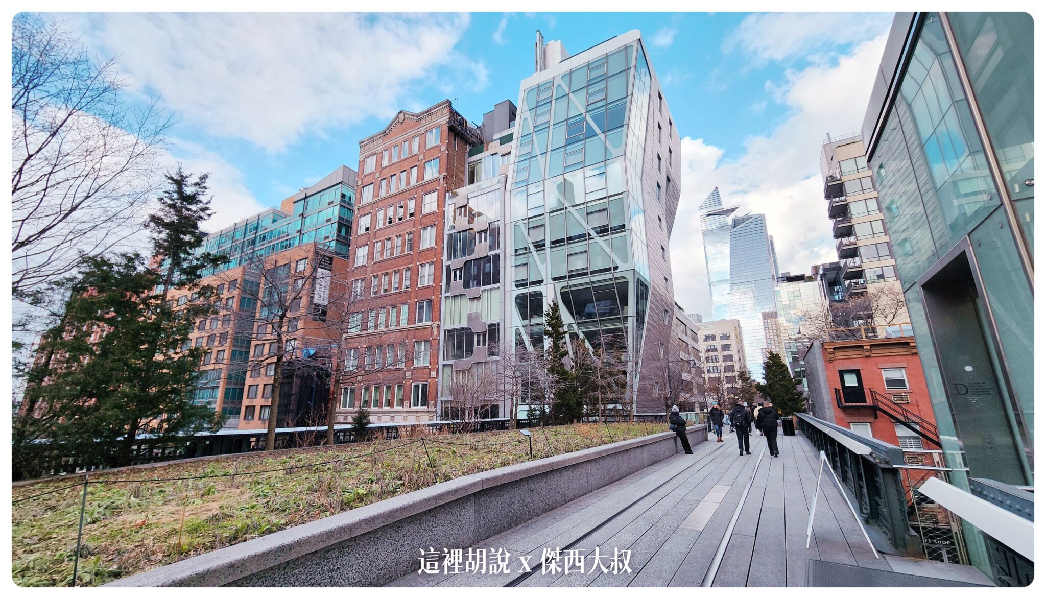 紐約城市高架步道 HIGH LINE / VESSEL 漫步在紐約 - 傑西大叔 x 這裡胡說
