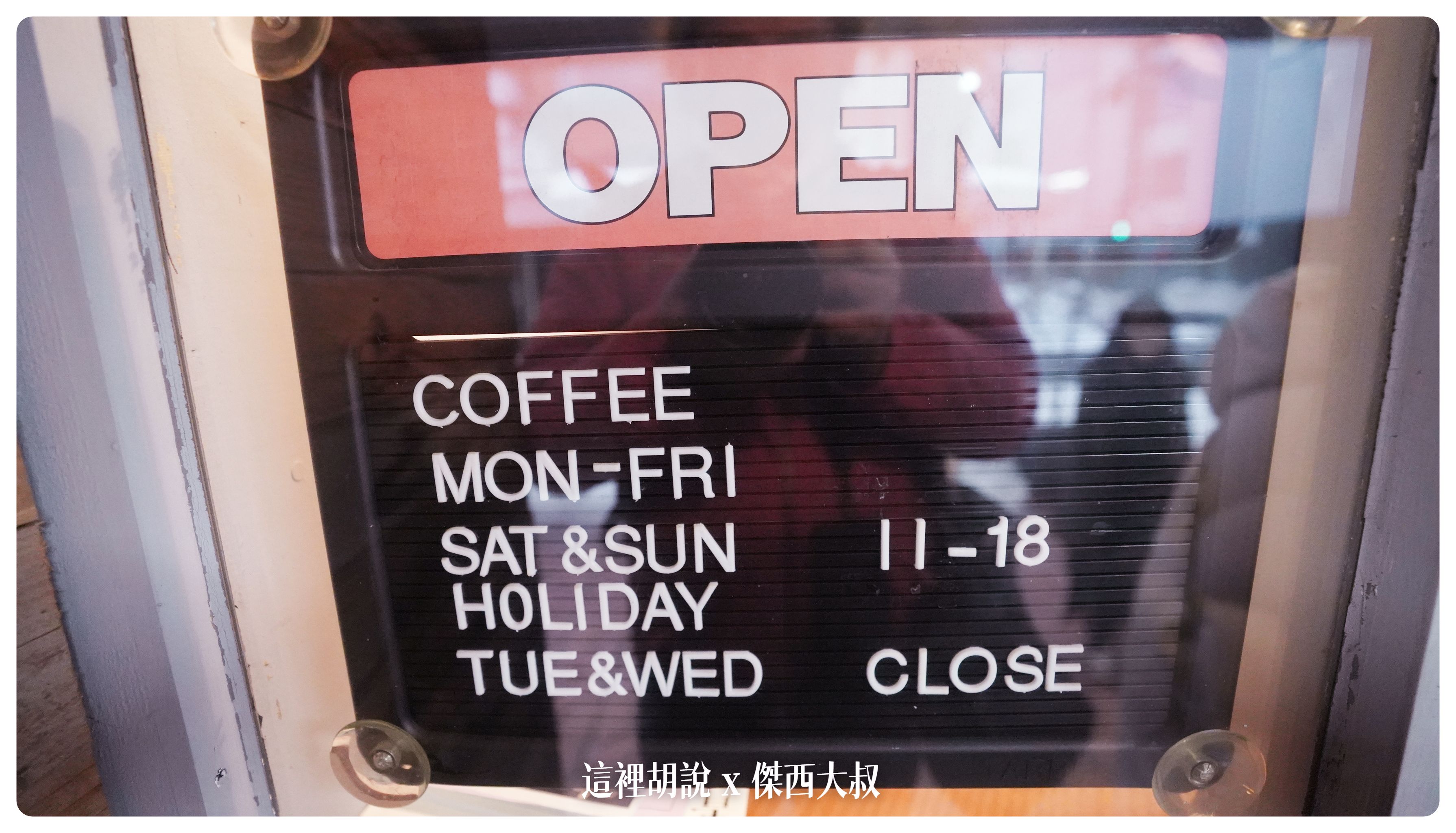 青森：COFFEEMAN GOOD 一對夫妻開的很溫馨的小咖啡店 - 傑西大叔 x 這裡胡說